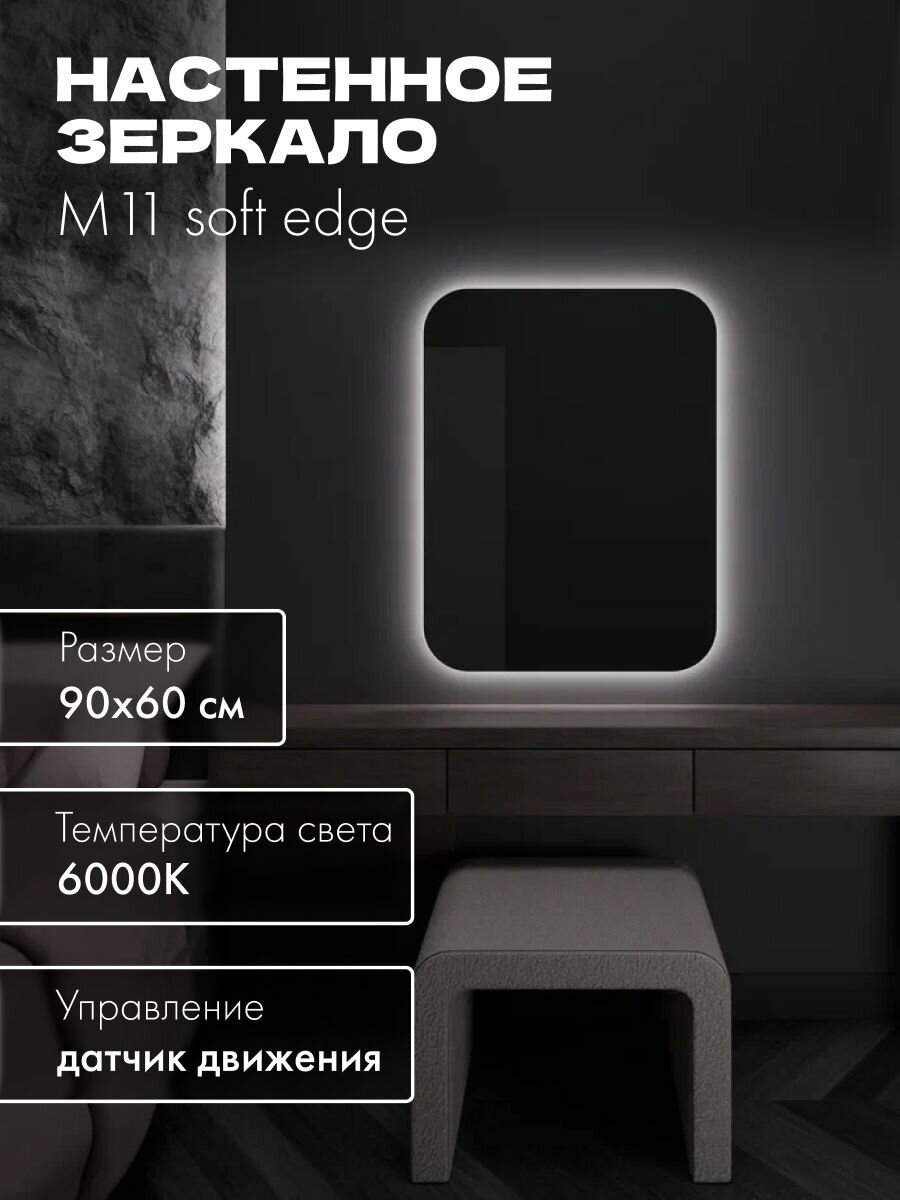 Зеркало настенное 90х60 см. мягкий квадрат MOONRISE с подсветкой холодный свет 6000К