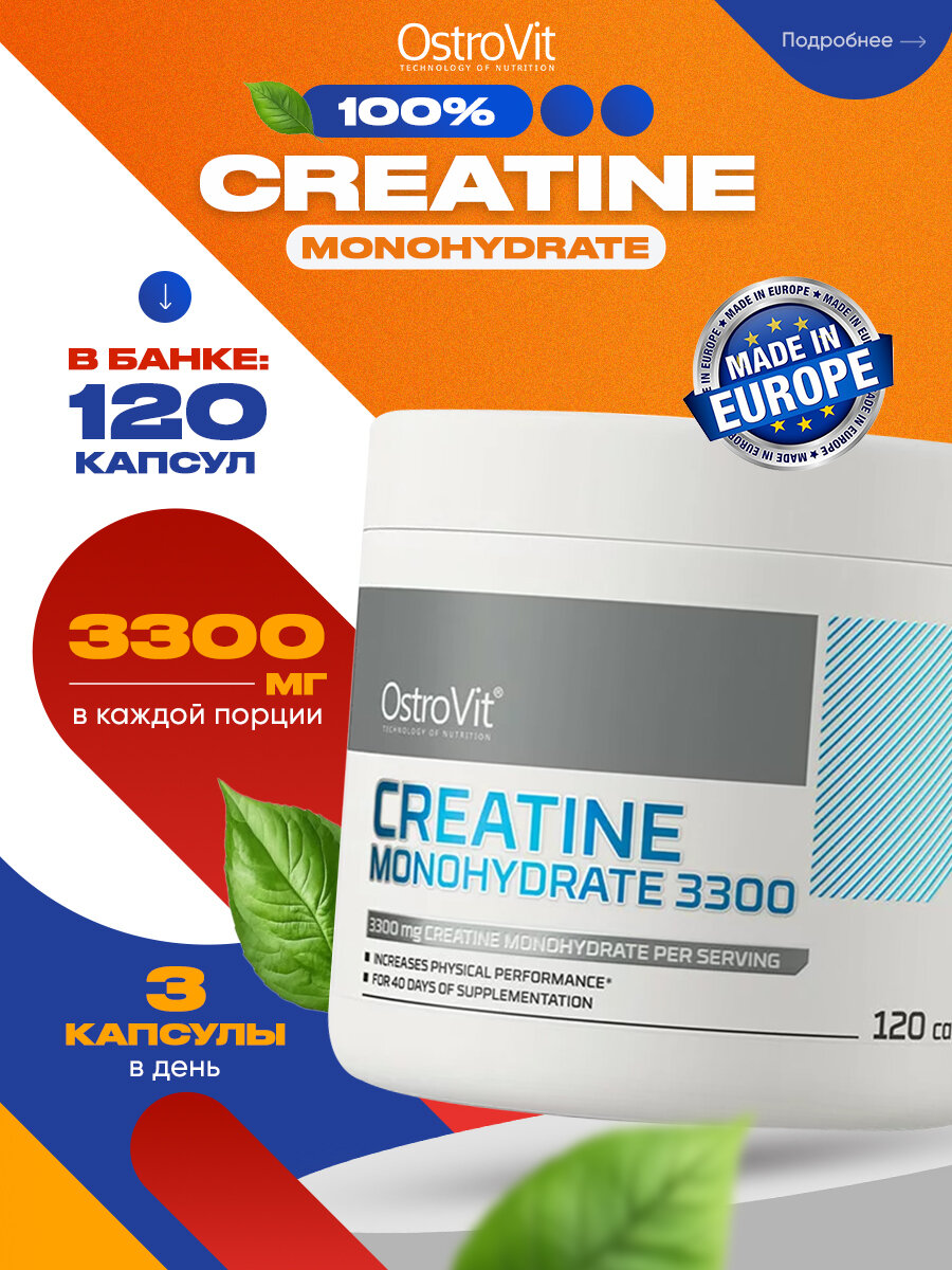 Ostrovit, Creatine Monohydrate, Креатин моногидрат, 3300 мг 120 капсул, для набора мышечной массы, для выносливости