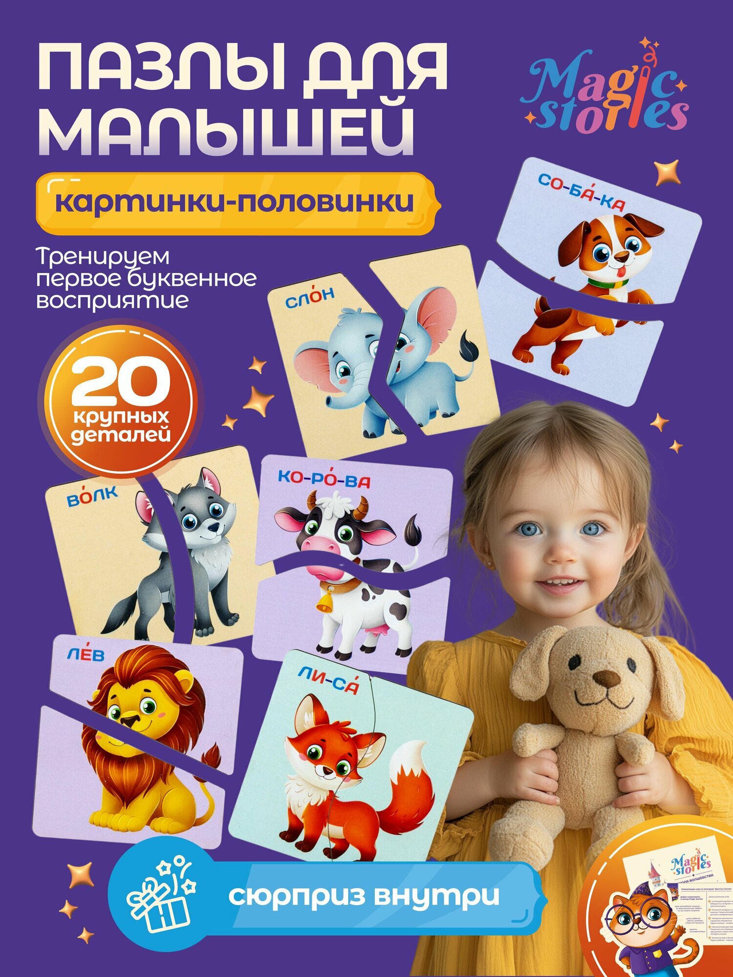 Пазлы для малышей Magic Stories, развивающие деревянные картинки половинки для детей от 1 года