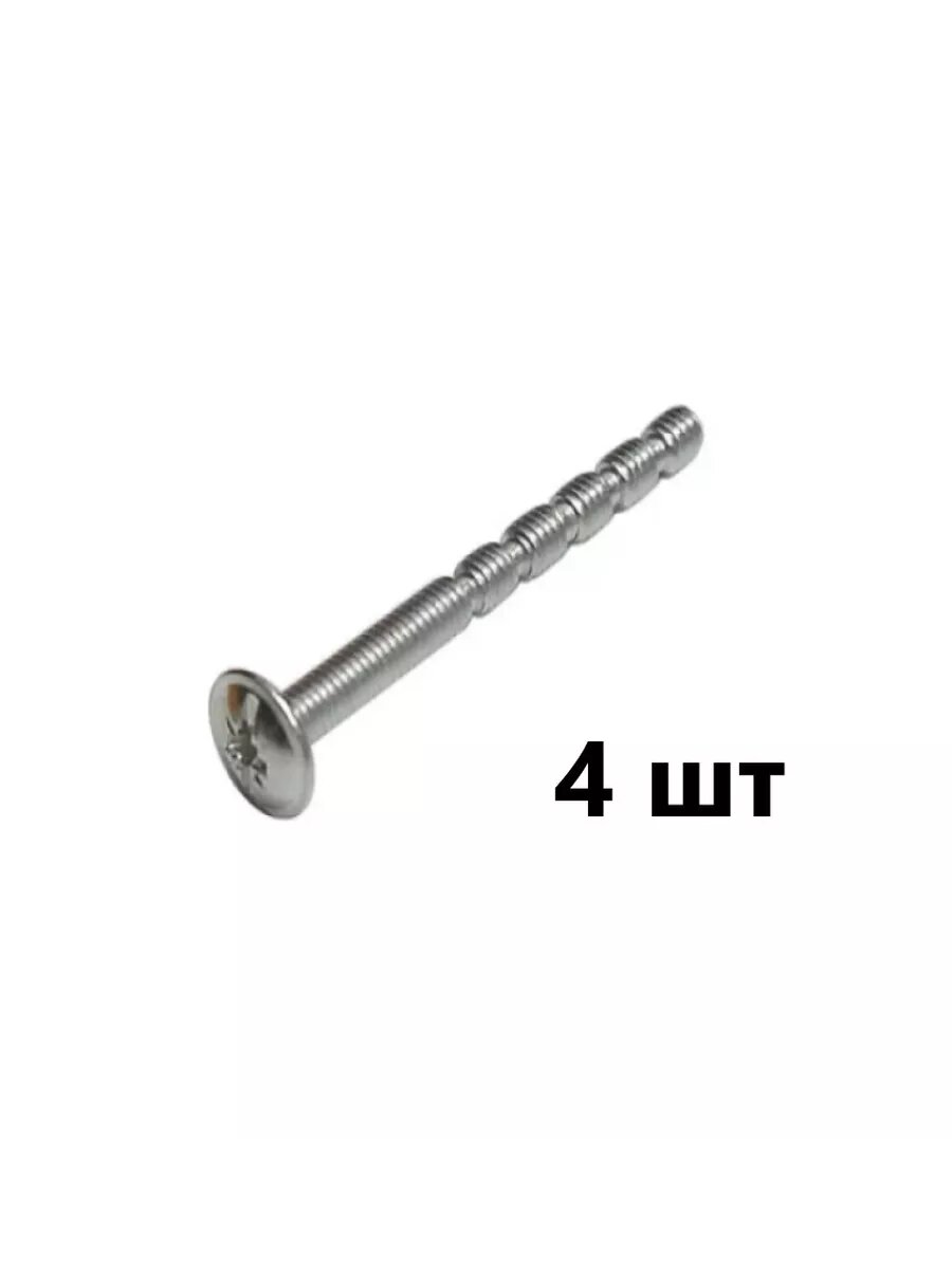 Винт мебельный M4*45 универсальный (4 шт)
