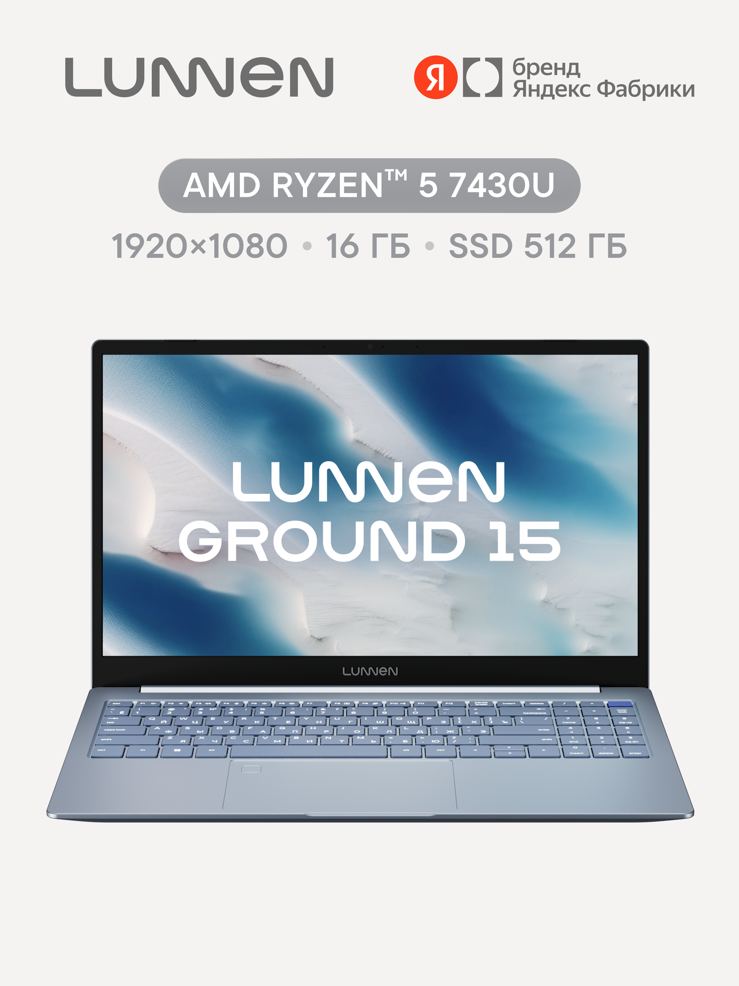 15.6" Ноутбук LUNNEN Ground 15 (2025), AMD Ryzen 5 7430U, RAM 16 ГБ, SSD 512 ГБ, IPS Full HD 1920x1080, Windows 11 Home, цвет Silver Sea, LL5FAWL03