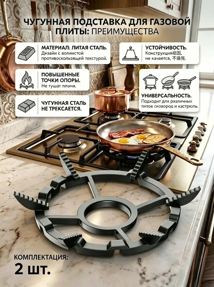 Подставка на газовую плиту, 25.4 см, 2 шт