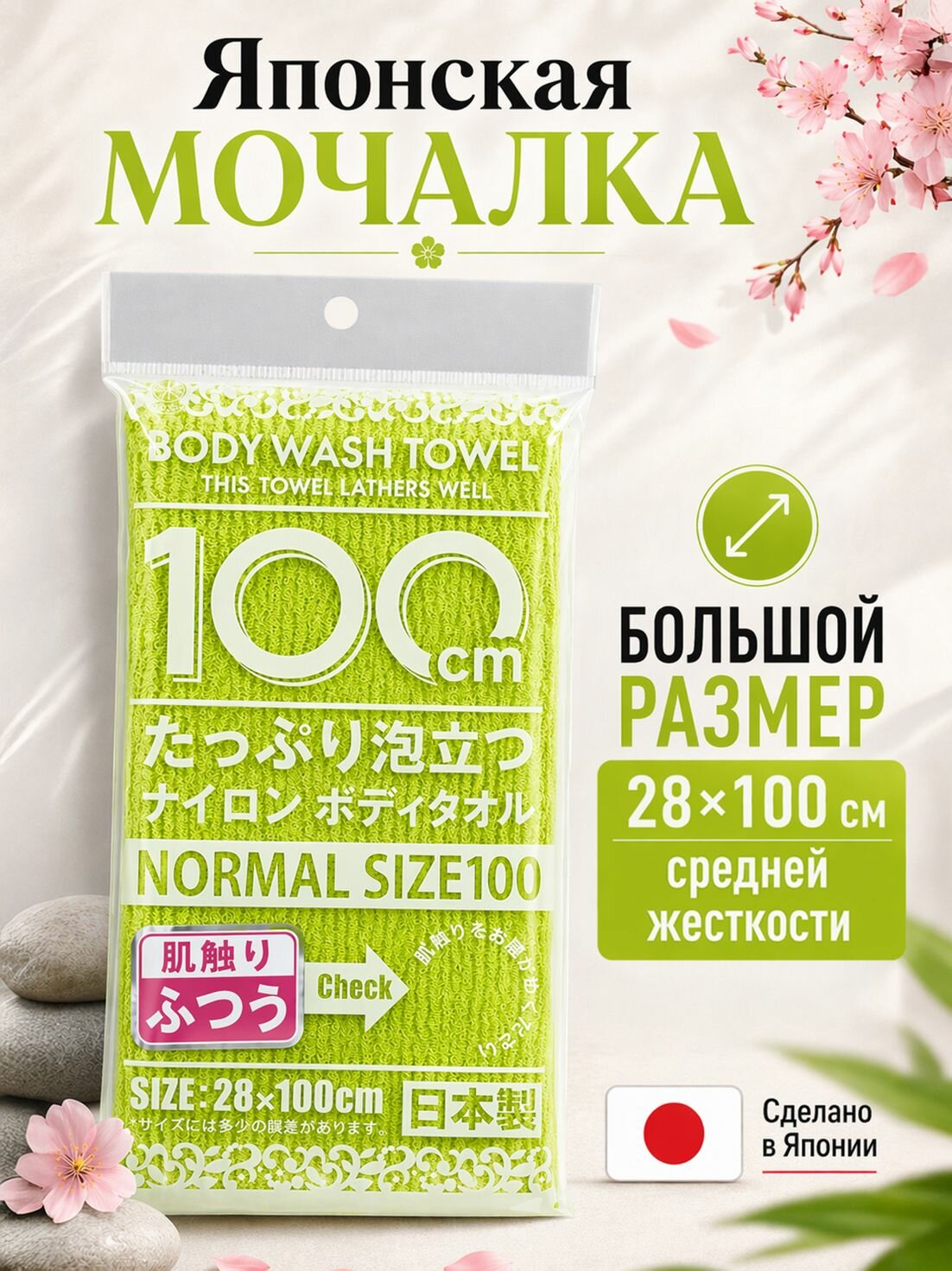YOKOZUNA / Японская мочалка для тела, душа и бани 28 Х 100 см.