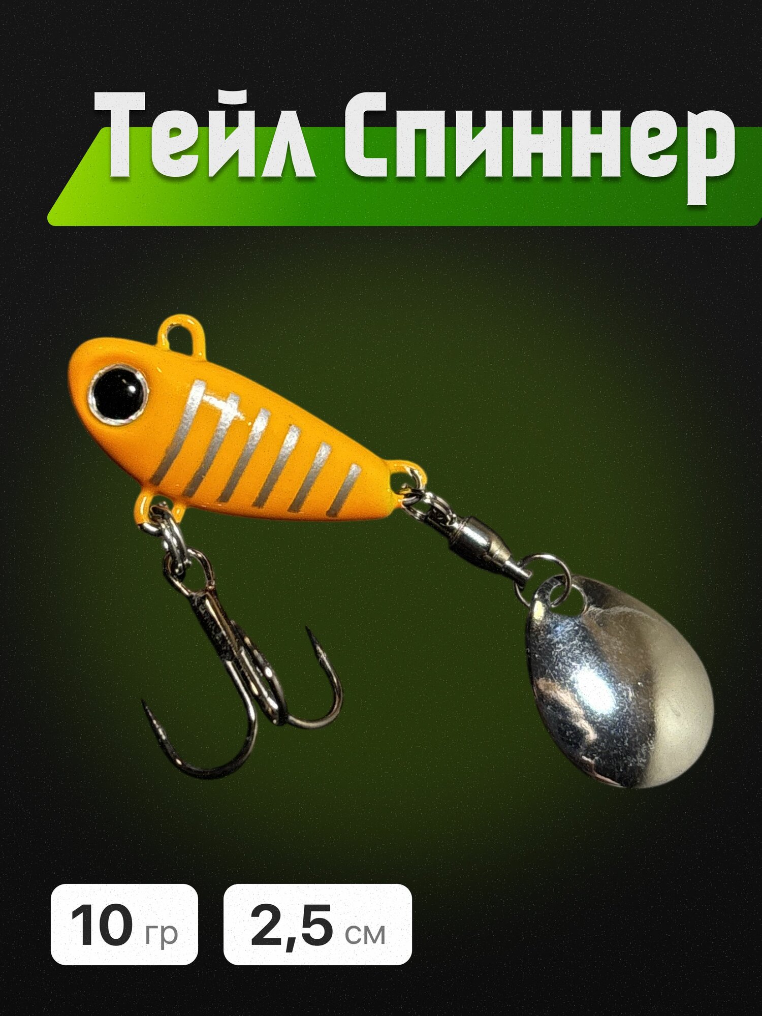 Тейл спиннер VIB Eggy / приманка/ Блесна вращающаяся