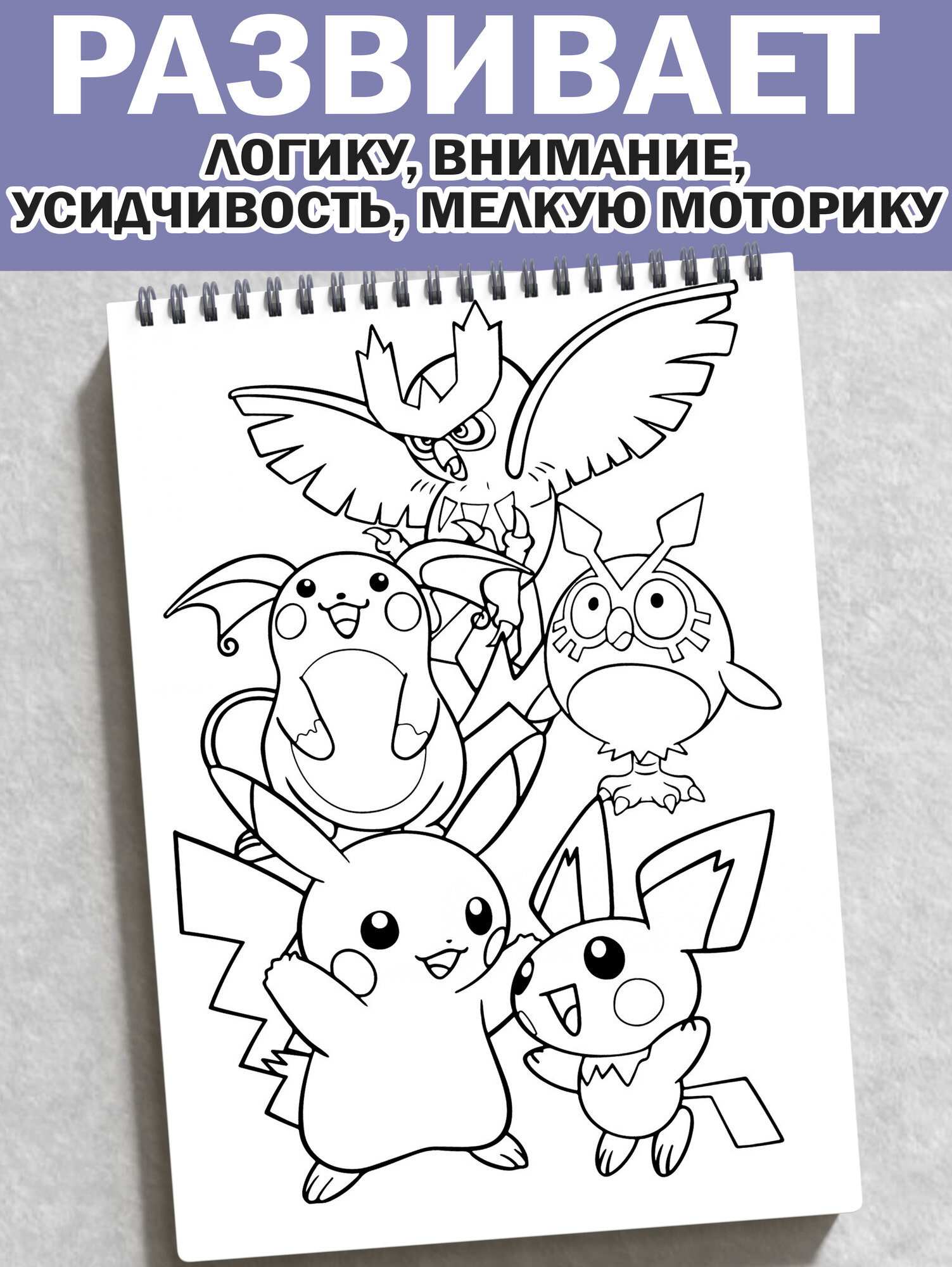 Раскраска Пикачу — фото 1