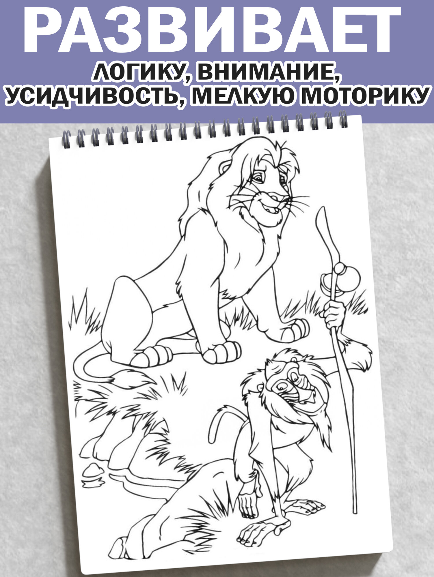 Раскраска Король лев — фото 1
