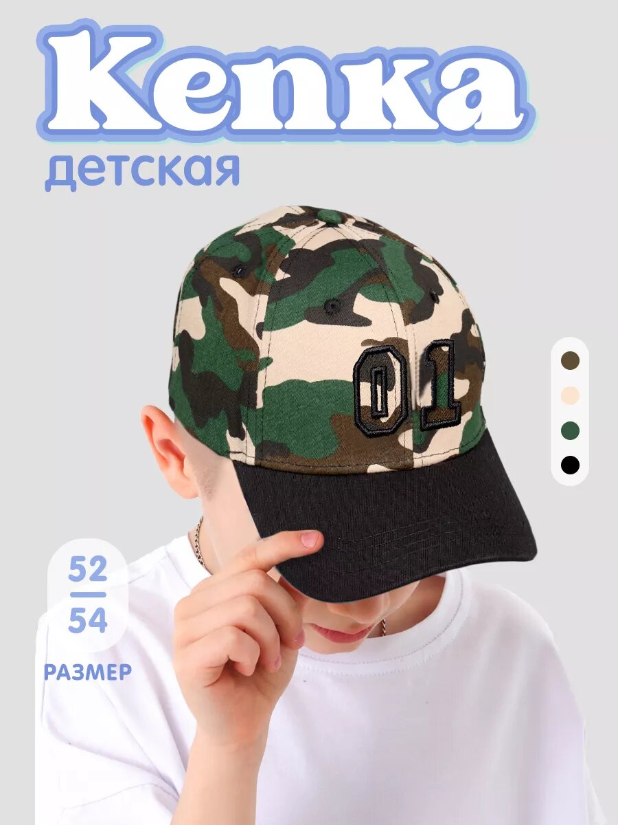 Кепка камуфляж для мальчиков