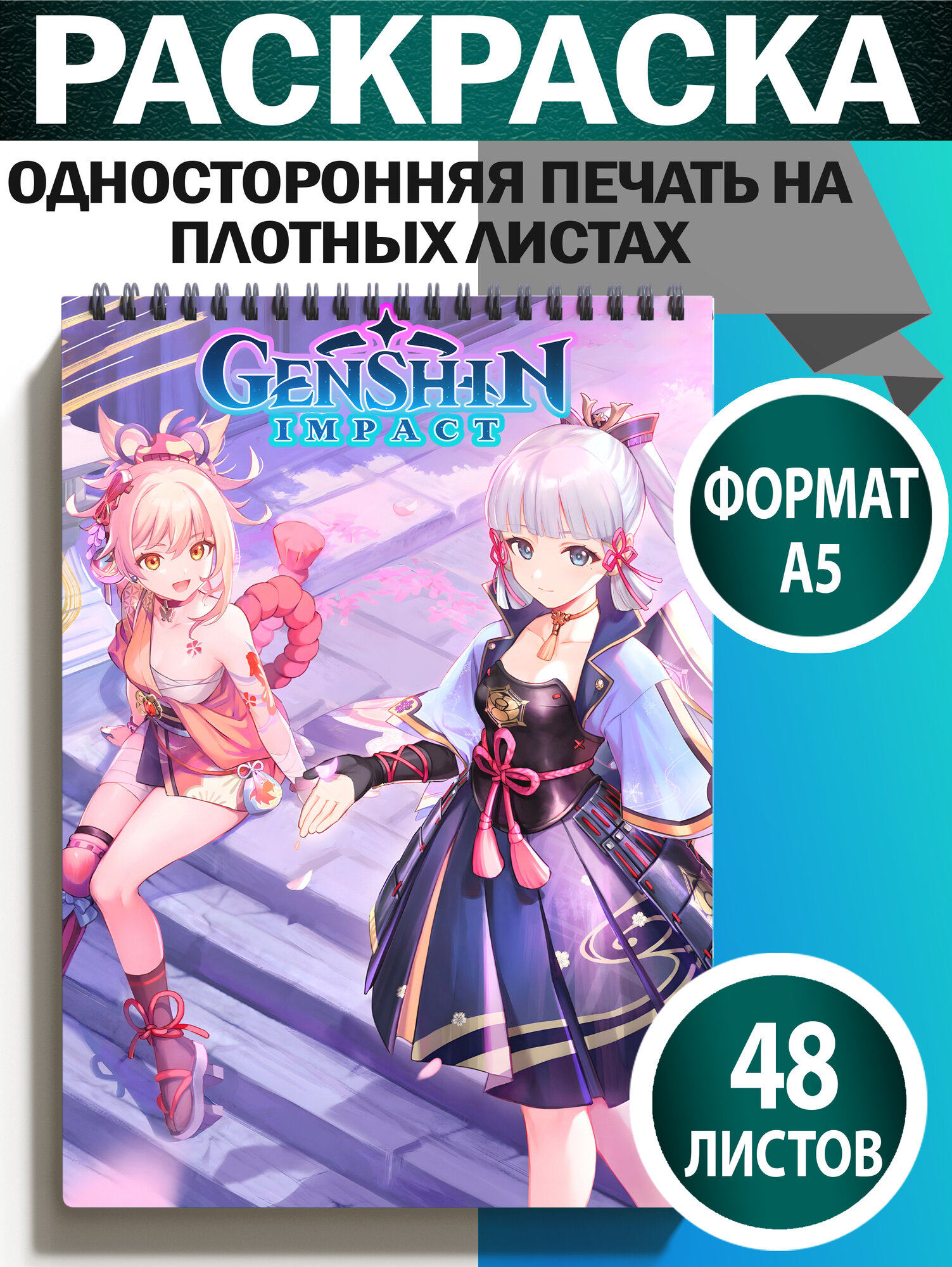 Раскраска Genshin Impact Геншин Импакт