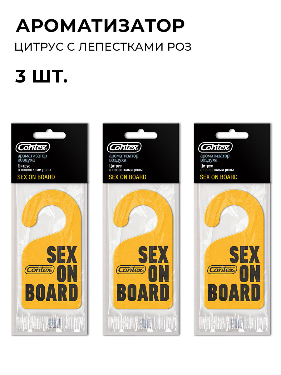 Contex Ароматизатор в машину SEX ON BOARD, 3 шт