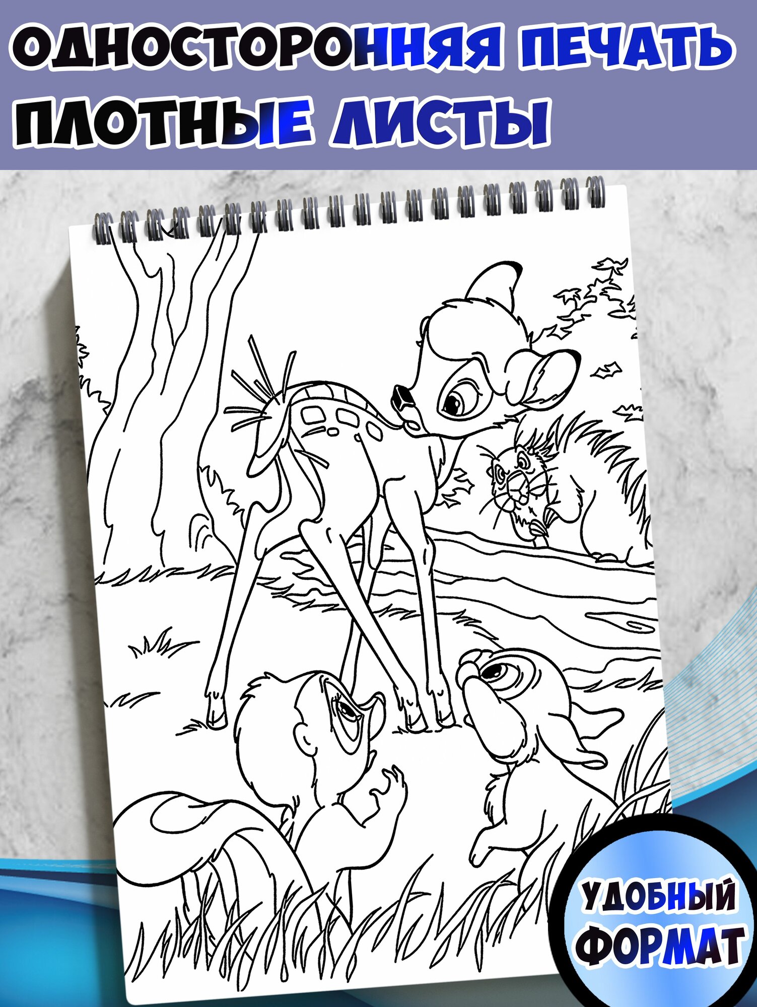 Раскраска Бемби Bambi — фото 1