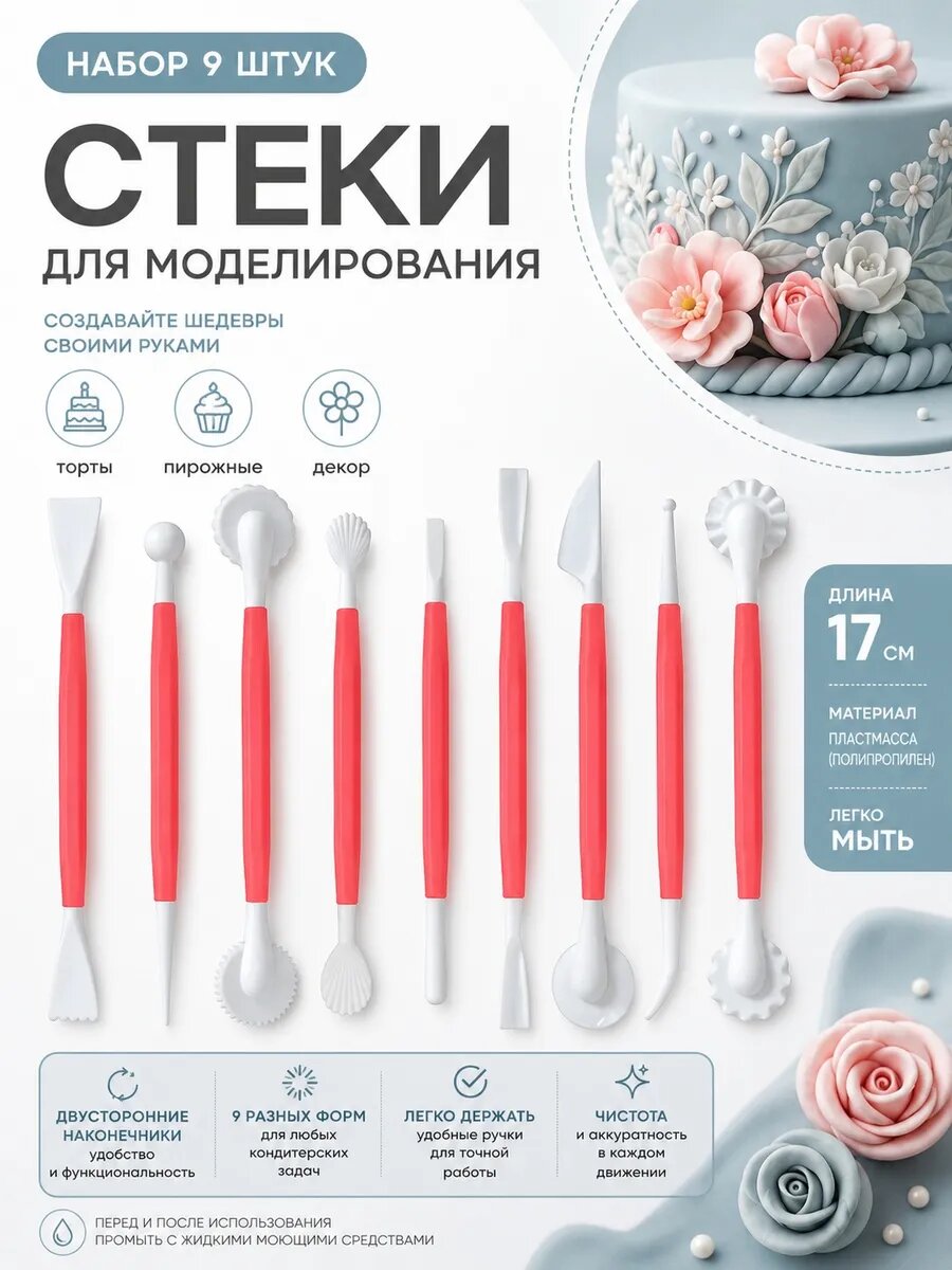 Набор выпечки из 9 предметов, 17 см