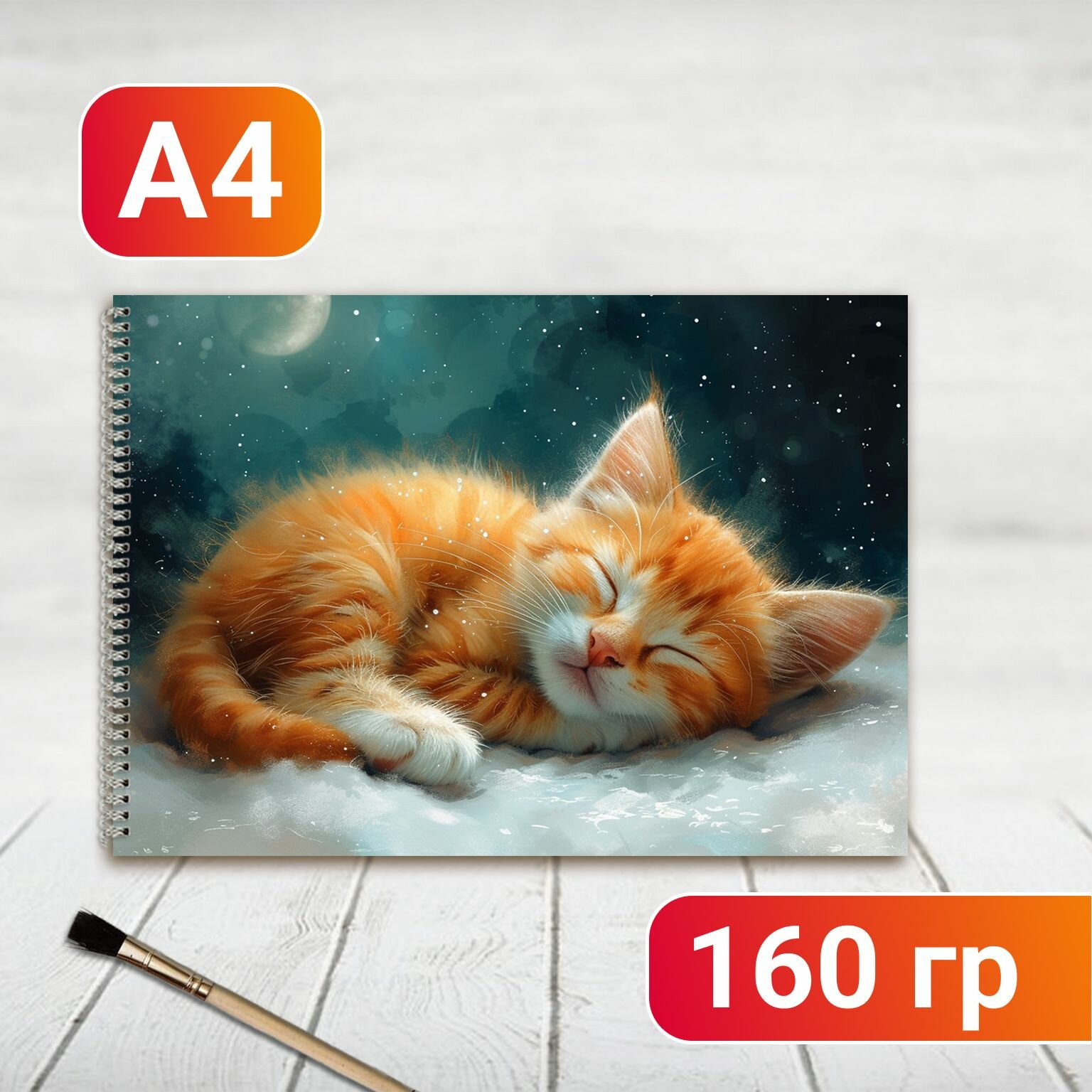 Альбом для рисования Котики