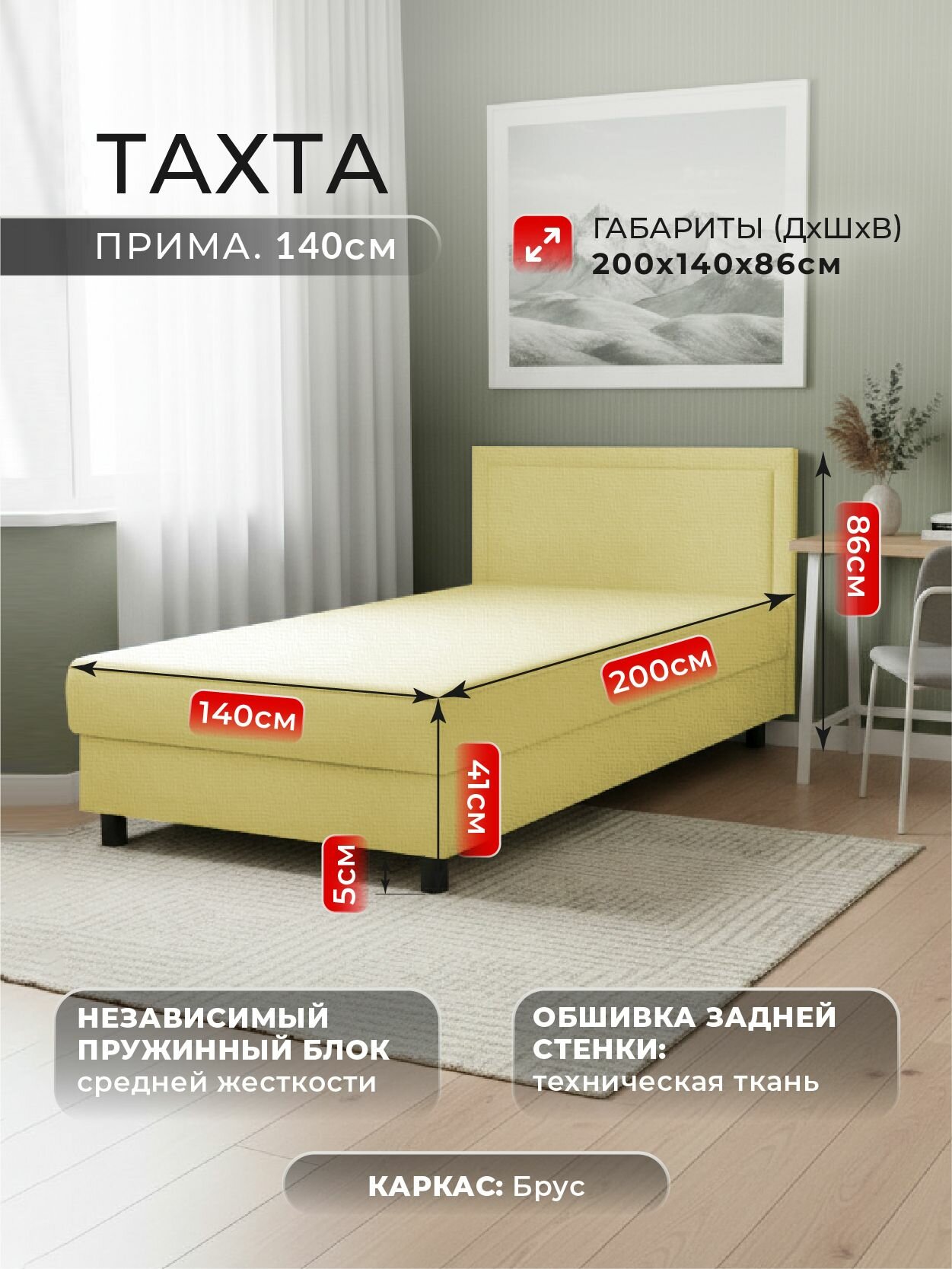 Тахта Прима фокус- мебельная фабрика 140х200х86 см кремовая
