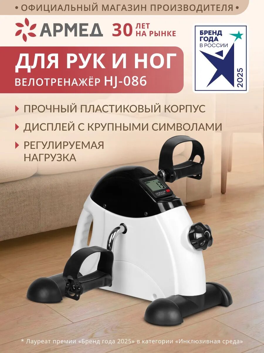Велотренажер (мини) Армед HJ-086 ( для рук и ног для похудения и реабилитации)