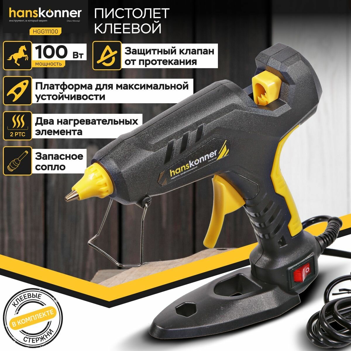 Клеевой пистолет Hanskonner HGG11100 электрический со стержнями 11 м, 100 Вт, для рукоделия и ремонта