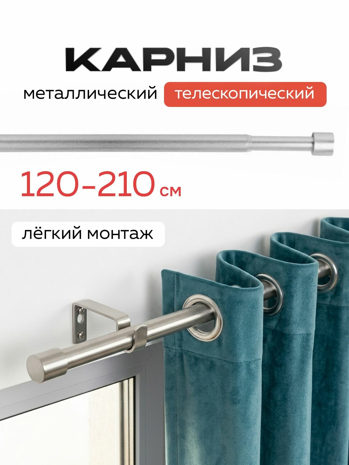 Настенный карниз для штор раздвижной телескопический от 120 до 210см Серый Обычный Гардина однорядная серебряная металлическая для кухни, спальни, гостиной, детской