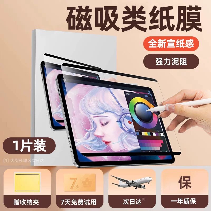 Магнитные пленки с эффектом бумаги для iPad Pro 10.5-дюймов, 1 шт. с съемной конструкцией
