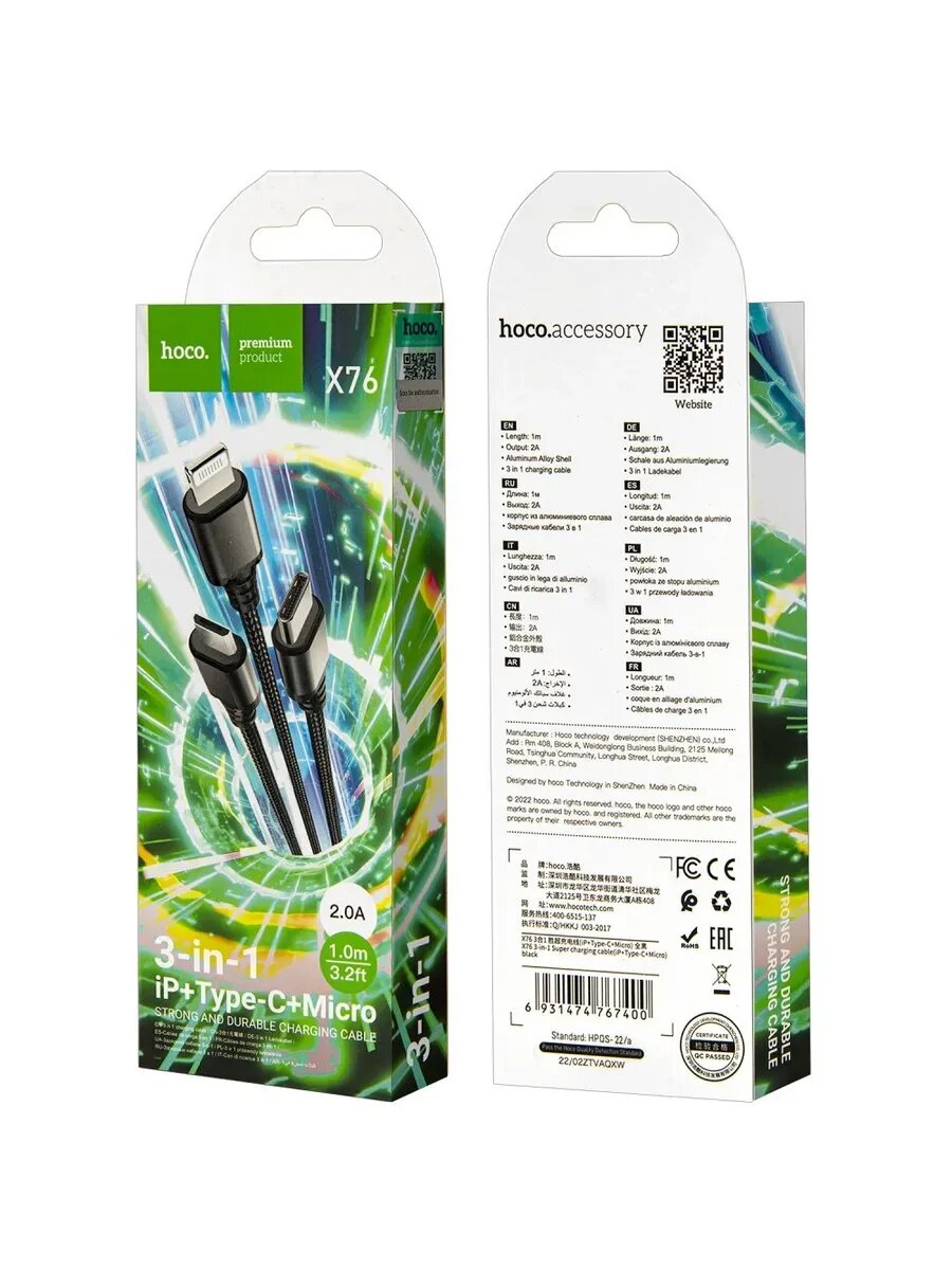 Многофункциональный USB-кабель X76 3 в 1