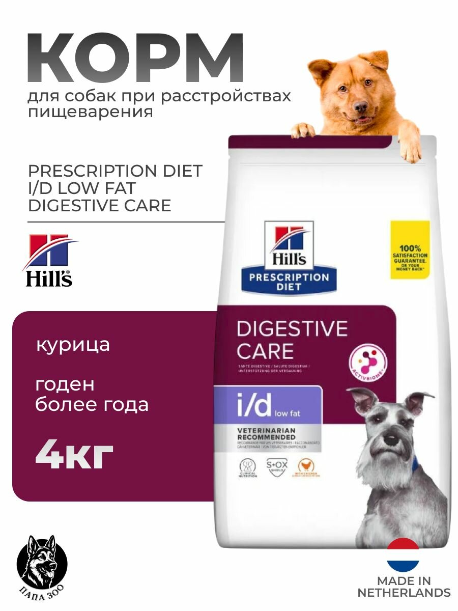 Hill's Prescription Diet i/d Low Fat Digestive Care для собак (курица), 4 кг