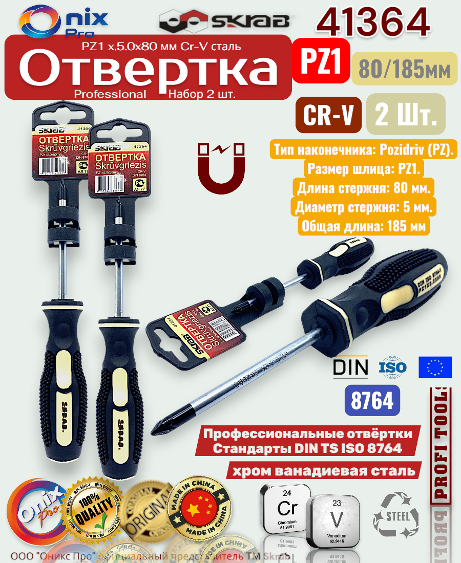 Отвертка 2 шт. SKRAB PZ 41364, хромованадиевая сталь, магнитный наконечник, длина 80мм