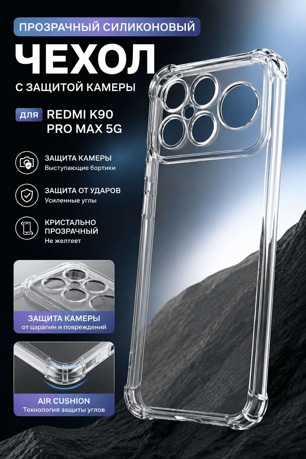 Чехол для xiaomi redmi k90 pro max ( редми к90 про макс), прозрачный, силиконовый, противоударный, с защитой камеры