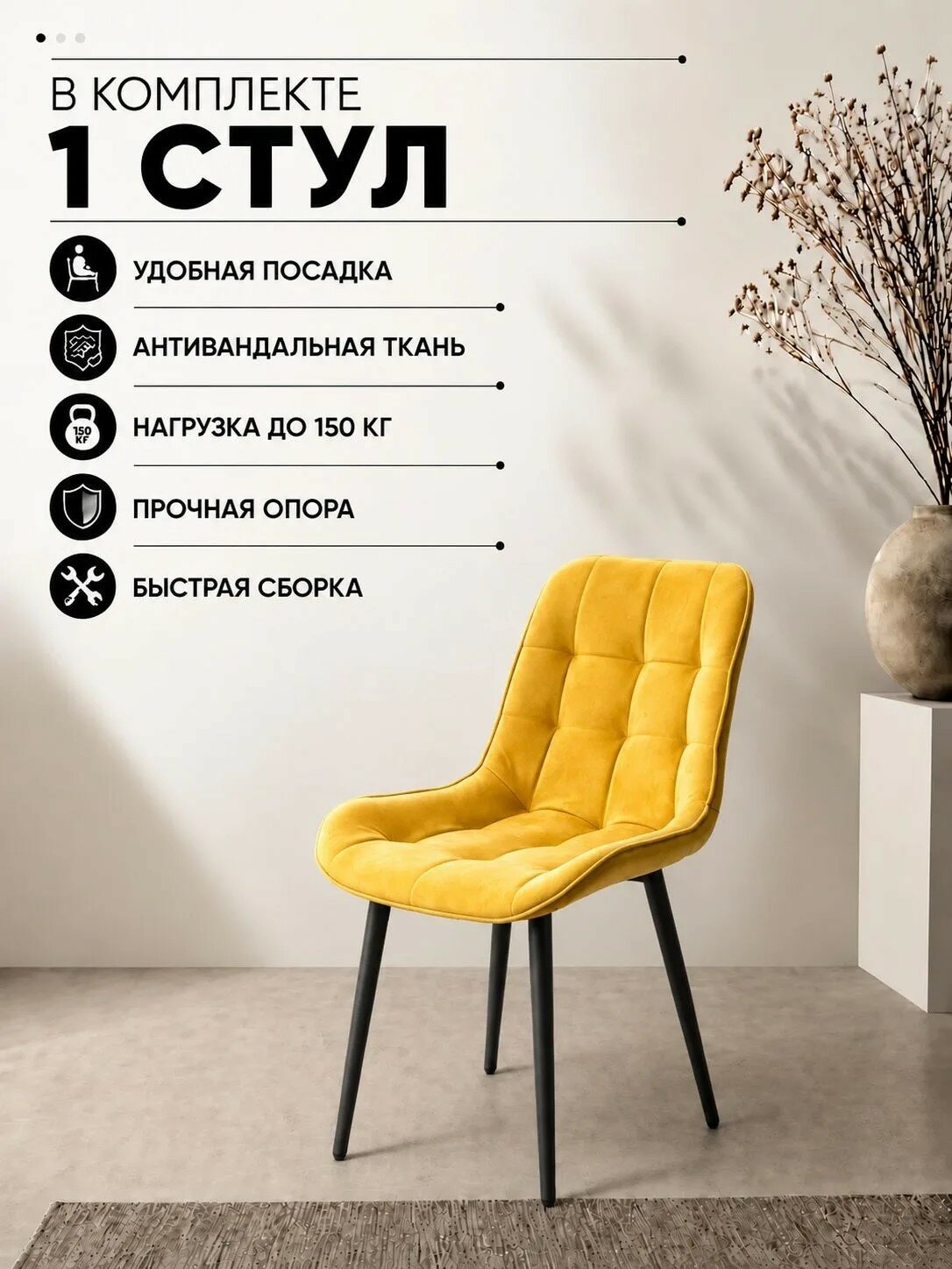 Стул для кухни Бостон 1 шт мягкий со спинкой желтый велюр черные ножки