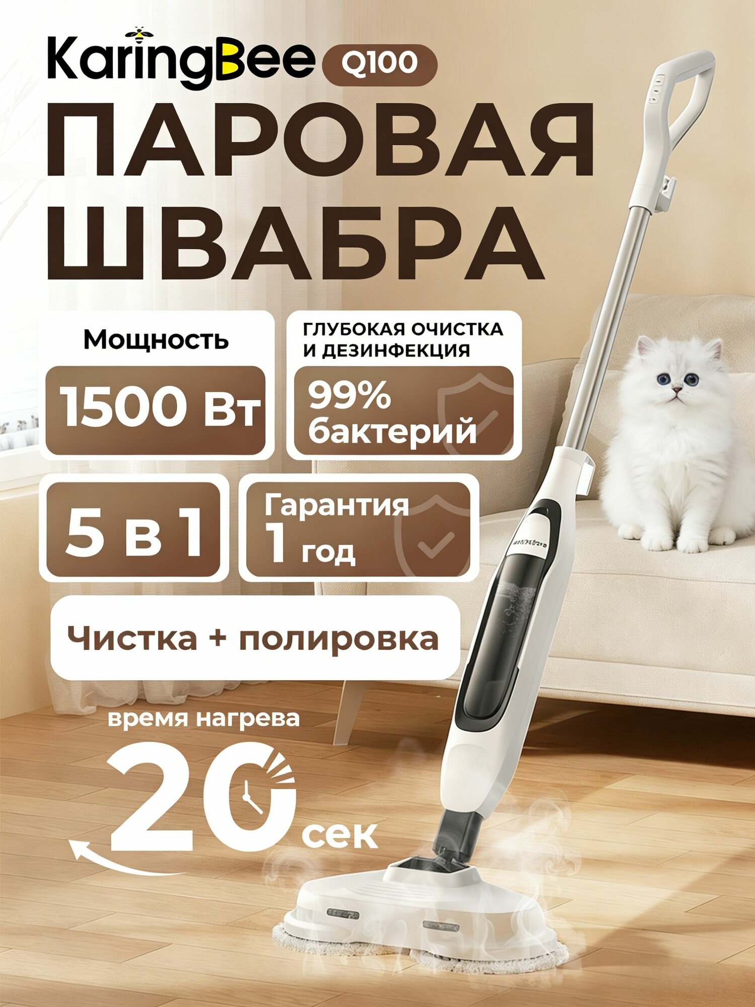 Паровая швабра Karingbee Q100, вращающейся насадкой. Мощная подача пара до 32 г/мин. Быстрый нагрев воды,1700вт
