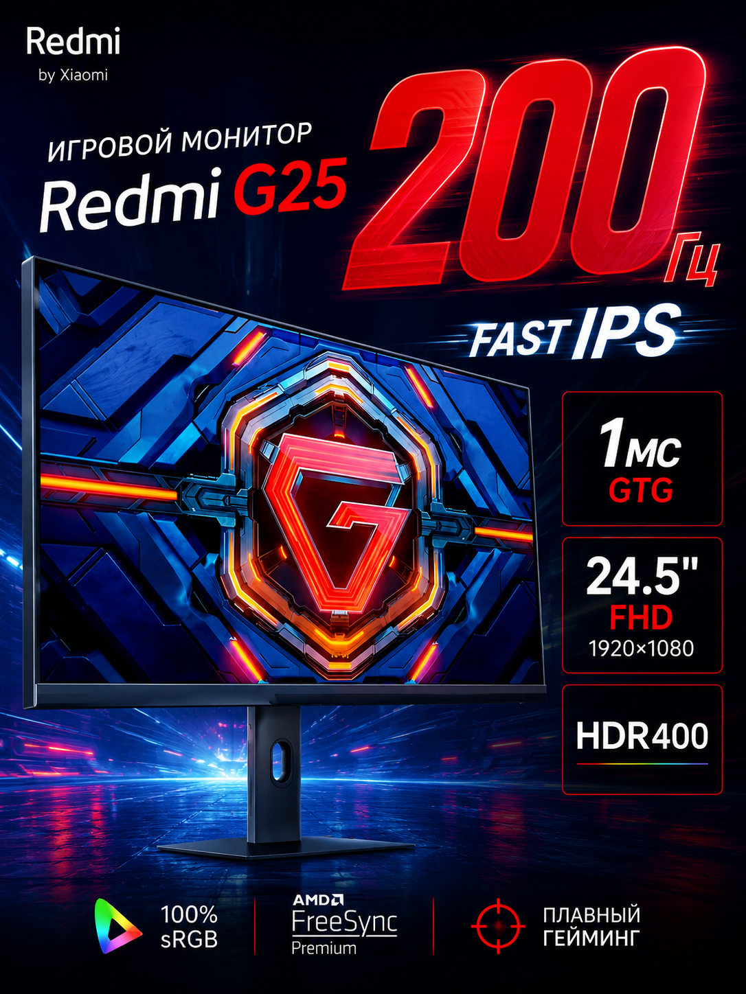 Xiaomi 24.5" Монитор Redmi G25, 200Гц (P25FDA-RG), Fast IPS HDR400 1ms GTG, черный