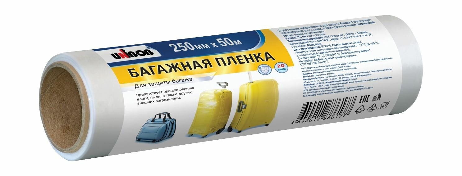Пленка стретч UNIBOB 250ммх50м, 20 мкм, белая