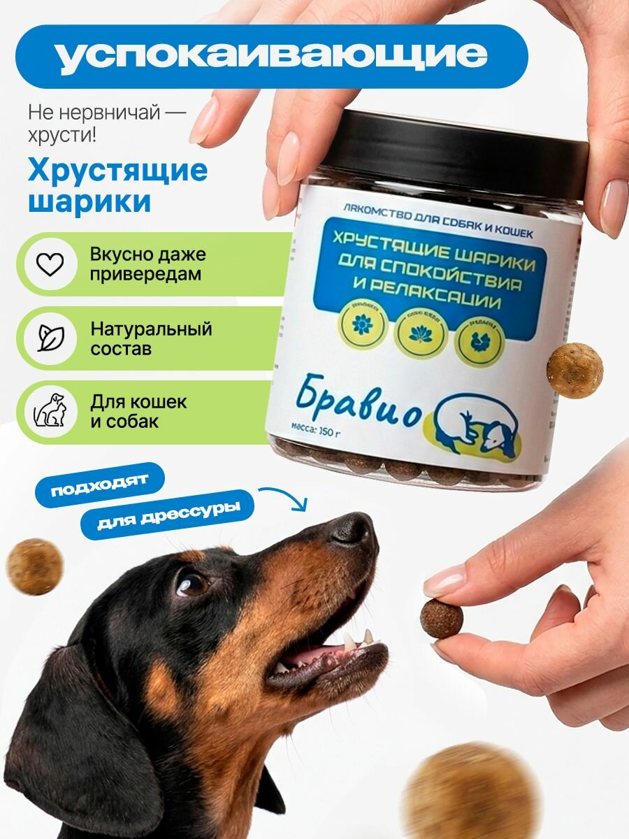 RelaхTail Шарики хрустящие успокаивающие для кошек и собак (Лакомства), 150г
