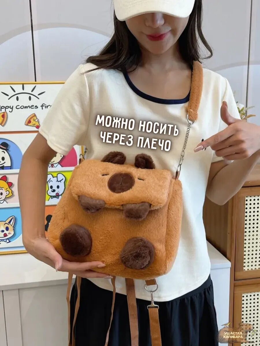 Сумка Капибара Рюкзак — фото 1