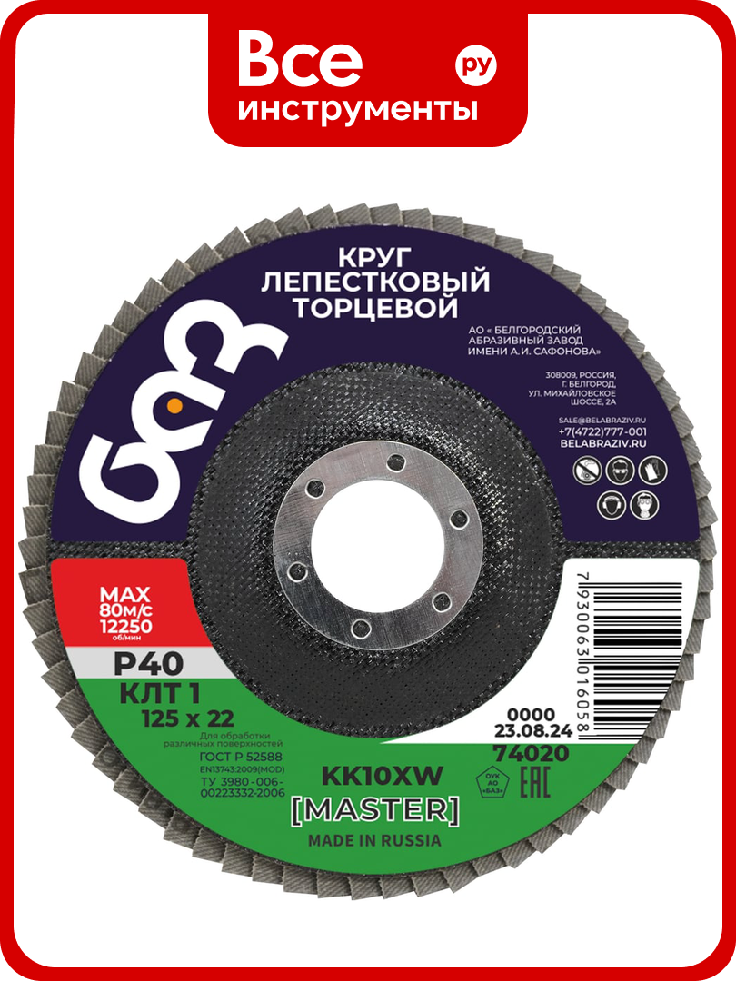Круг лепестковый торцевой KK10XW КЛТ1 (125х22 мм; P40) БАЗ 960000012018