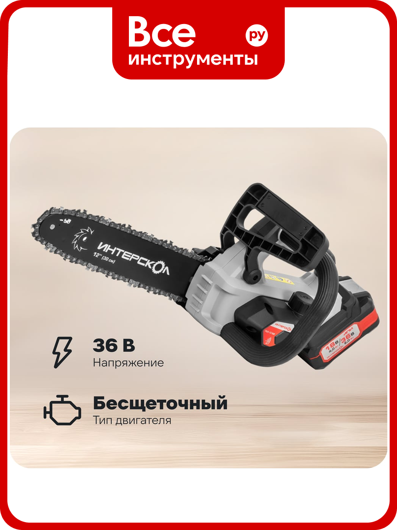 Бесщеточная аккумуляторная пила цепная Интерскол ПЦА-12/36В Li-ion, АПИ, картон, 2 аккумулятора, 2,0 Ач, ЗУ 824.2.2.70