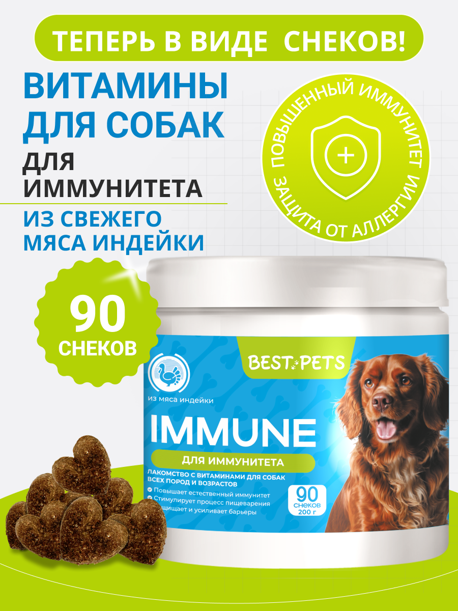 Витамины для собак для иммунитета с пробиотик, Омега-3, Коэнзим, Коровье молозиво