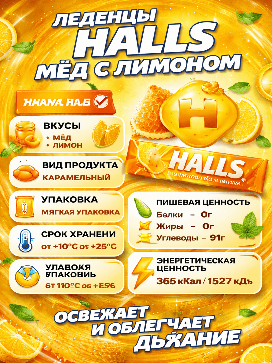 Леденцы Halls мед с лимоном, 25г x 5 упаковок