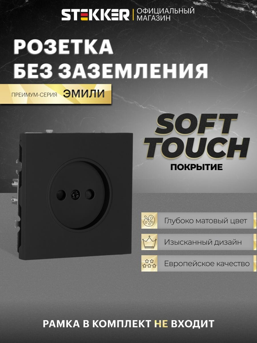 Розетка встраиваемая одинарная без заземления, черный уголь, 16А 250В, RST16-5109-05 Эмили 49850
