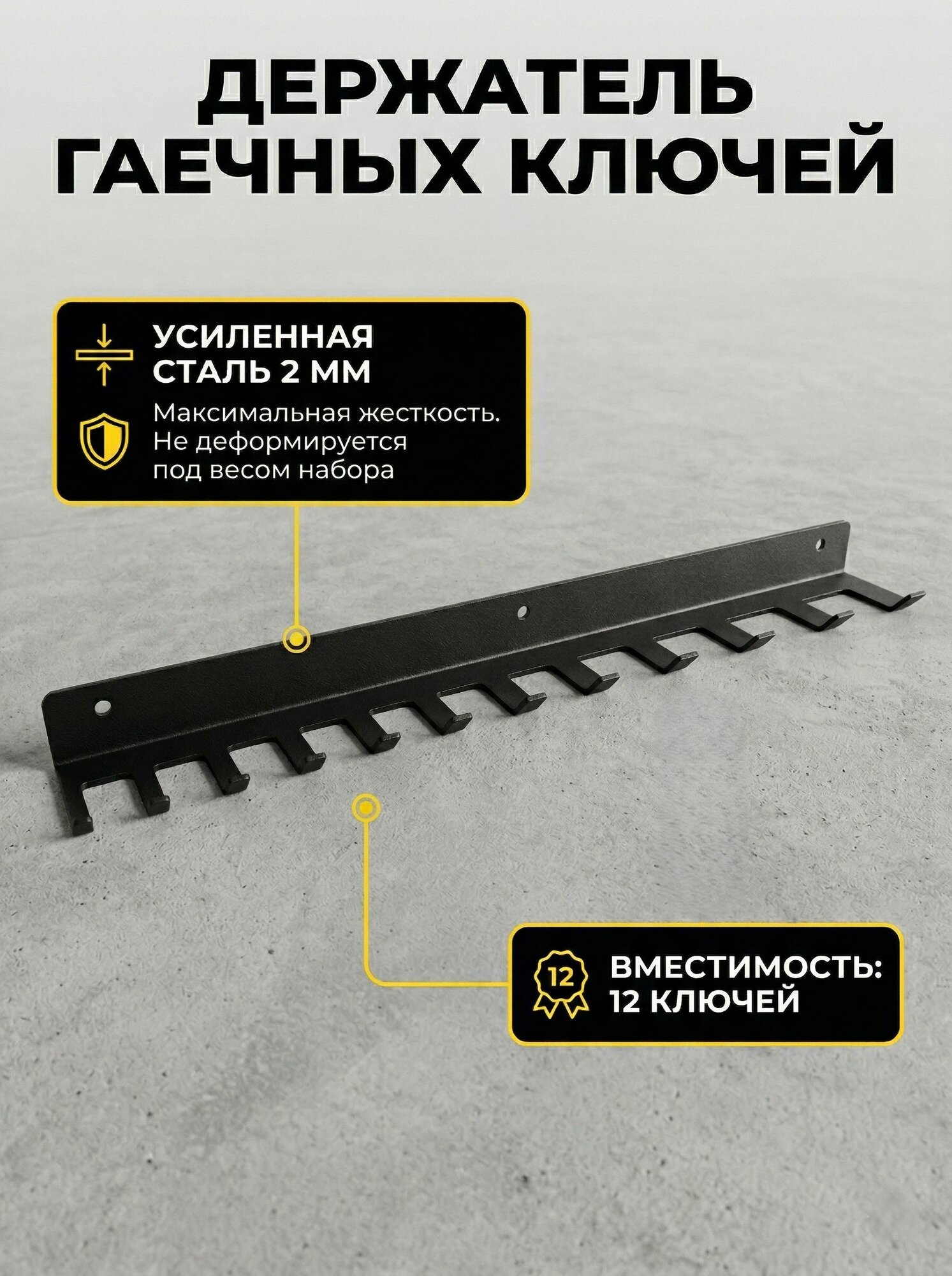 Держатель 12 гаечных ключей, черный для хранения