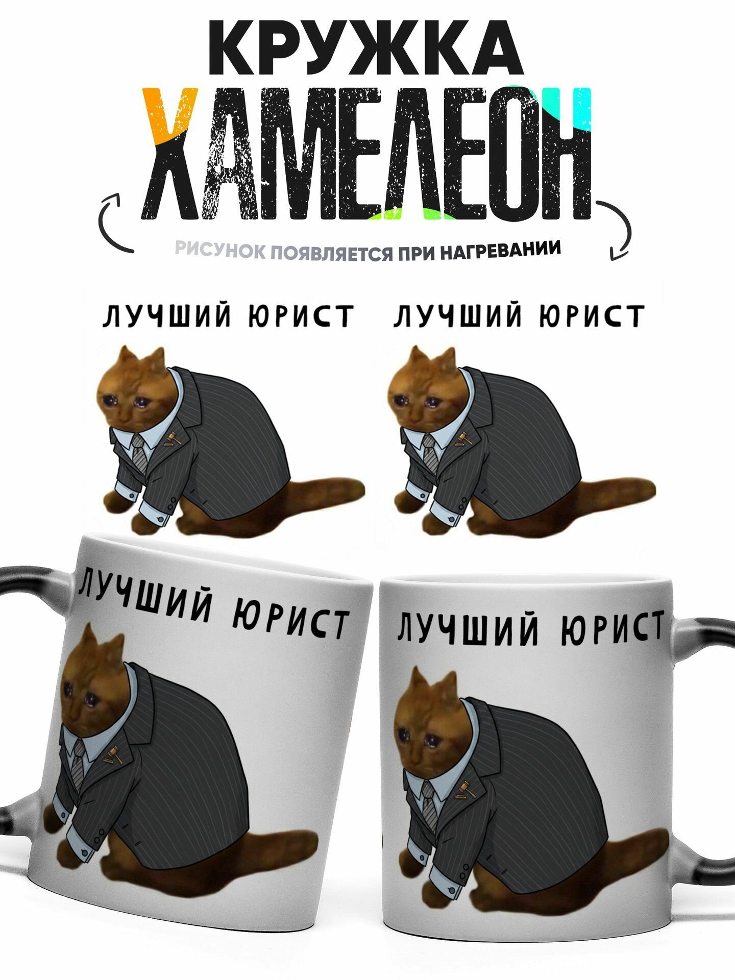 Кружка хамелеон Лучший Юрист 330 мл