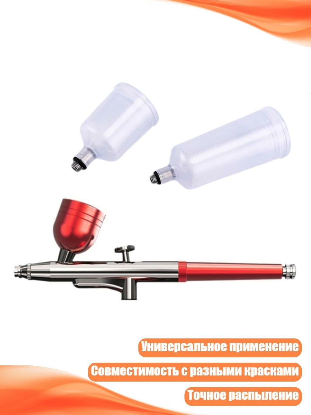 Аэрограф гравитационный одинарного действия, красный