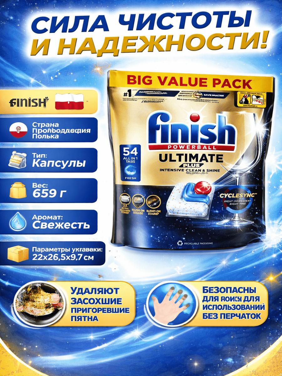 Капсулы для посудомоечной машины Finish Ultimate Plus Cyclesynk, 54шт