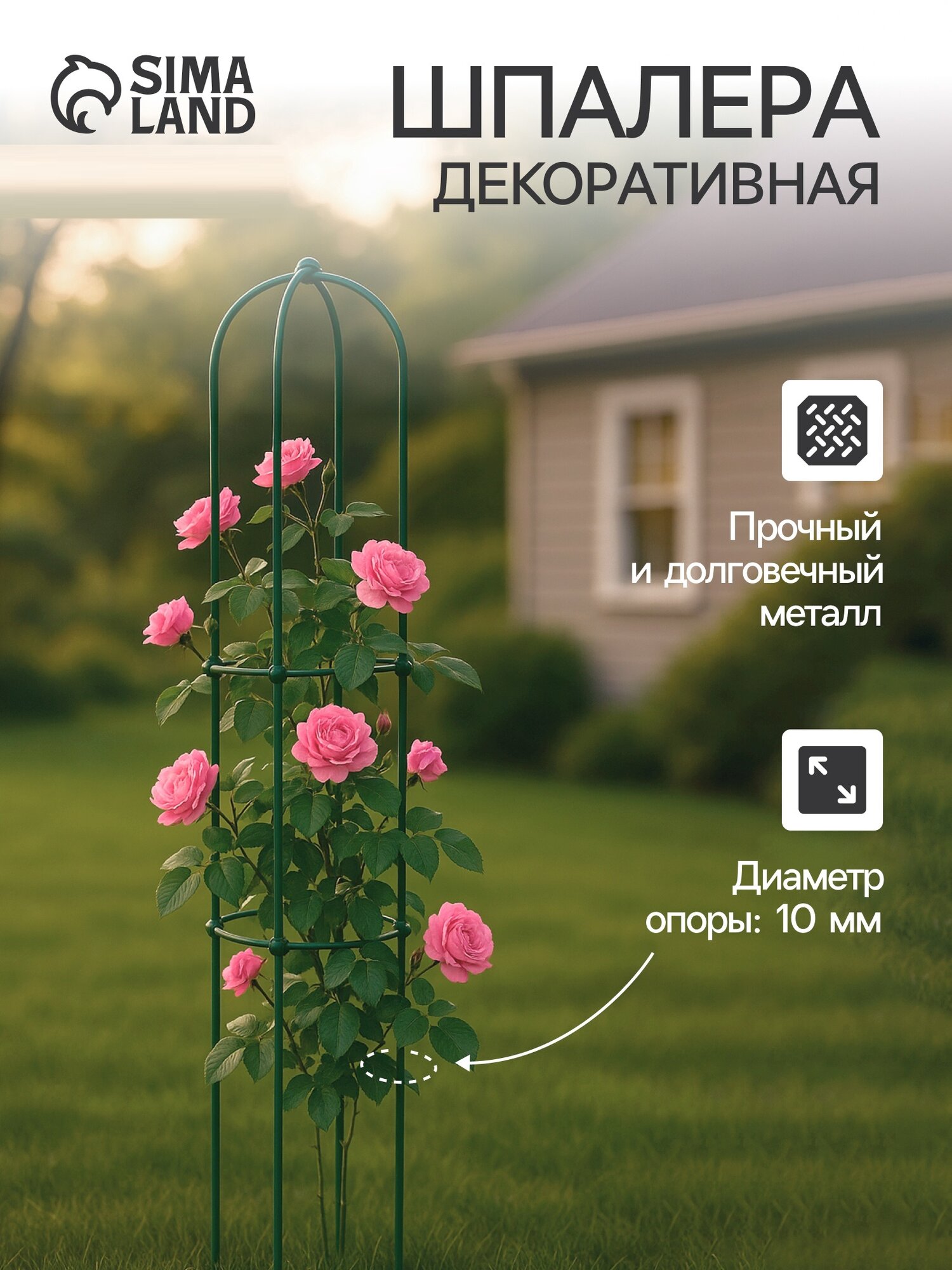 Шпалера Сима-Ленд "Ракета Клевер", разборная, для вьющихся растений, зеленая, 135×30×1 см