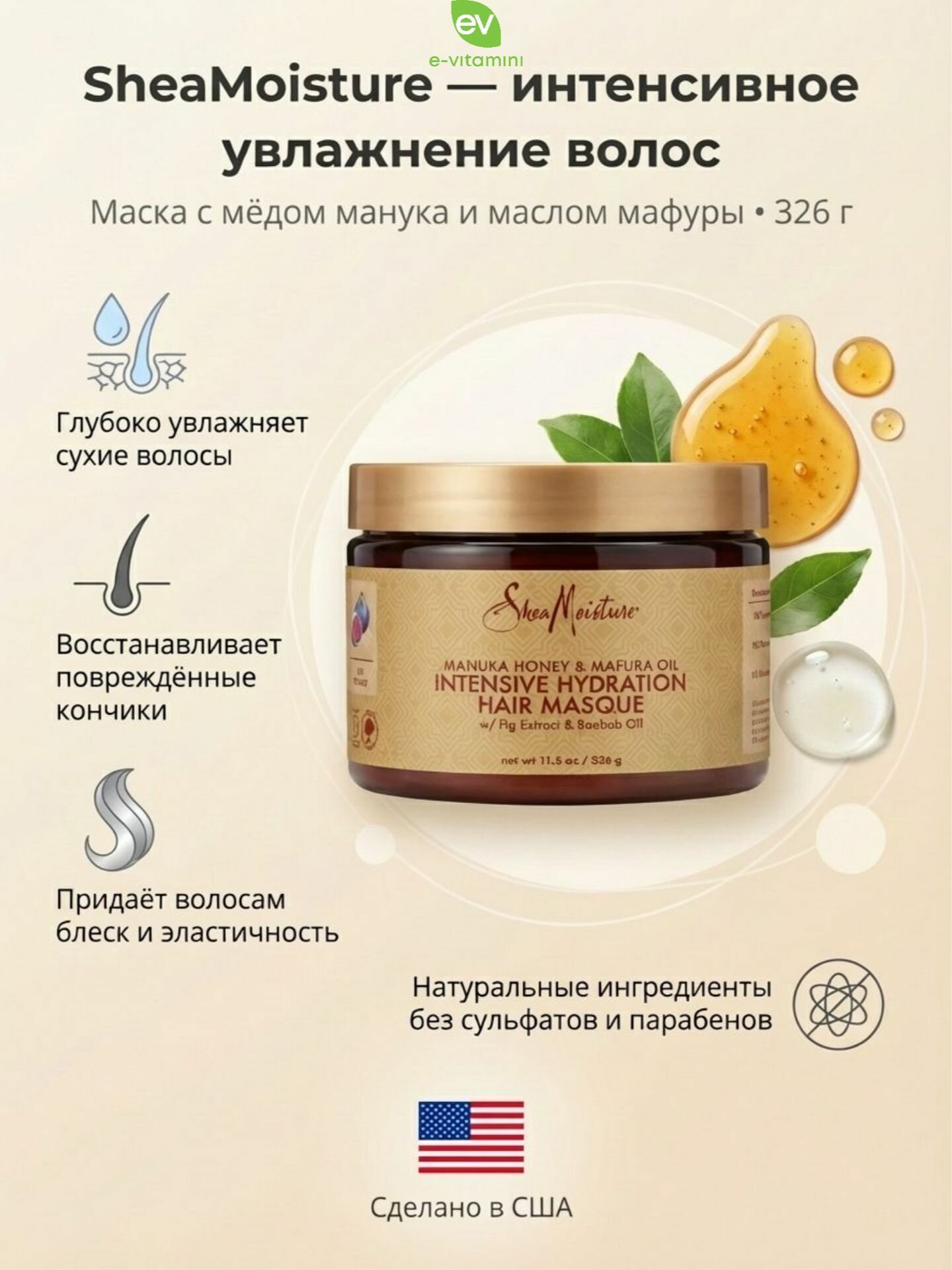 SheaMoisture, Маска для интенсивного увлажнения волос, мед манука и масло мафуры, 326 г