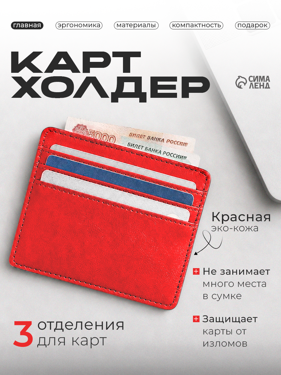 Картхолдер Сима-ленд