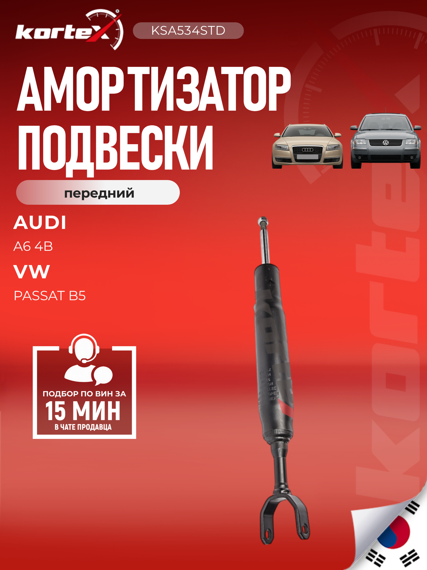 Амортизатор для AUDI A6 / VOLKSWAGEN PASSAT B5 передний газовый