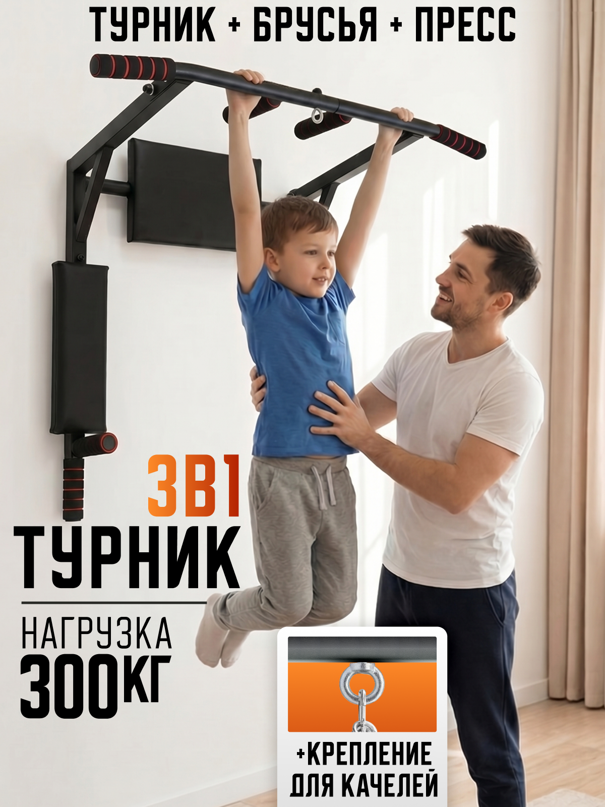 Турник Блин-Да-Гриф "Адмирал", настенный 3в1 , съёмный, регулировка, до 300 кг