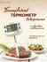 Кулинарный термометр