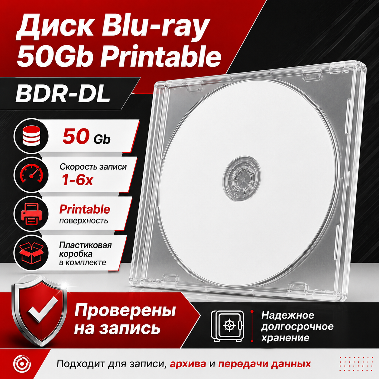 Диск Blu-ray BDR-DL 50Gb Printable 1-6х для записи и хранения данных, с пластиковой коробкой