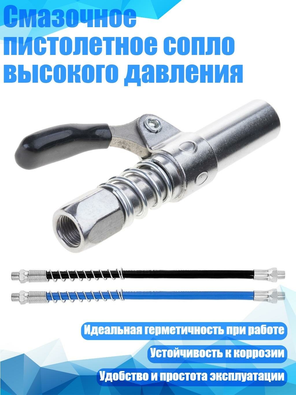 Смазочное пистолетное сопло высокого давления