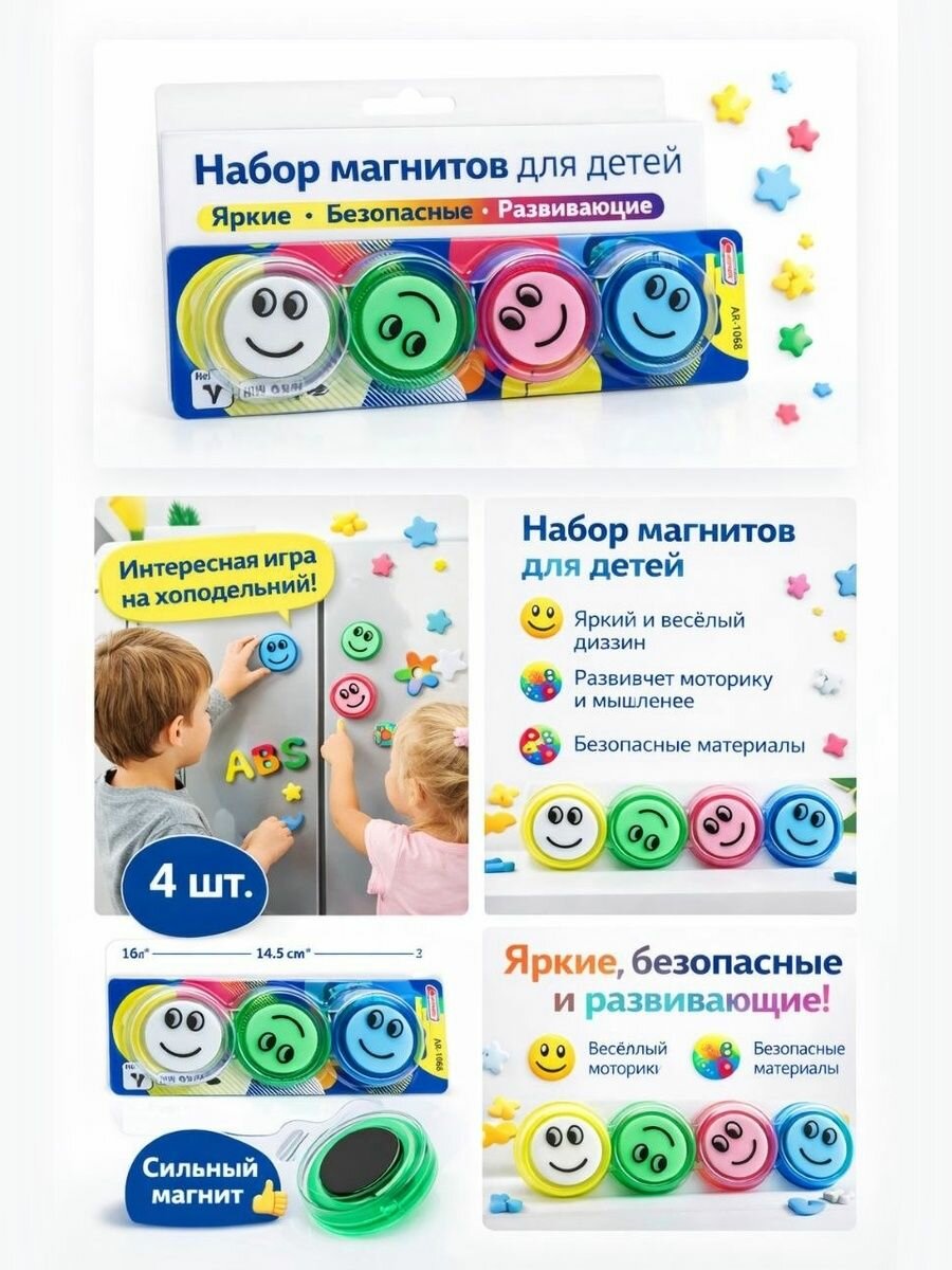 Набор магнитов для холодильника, магнитно-маркерной доски и флипчартов 4 штуки.