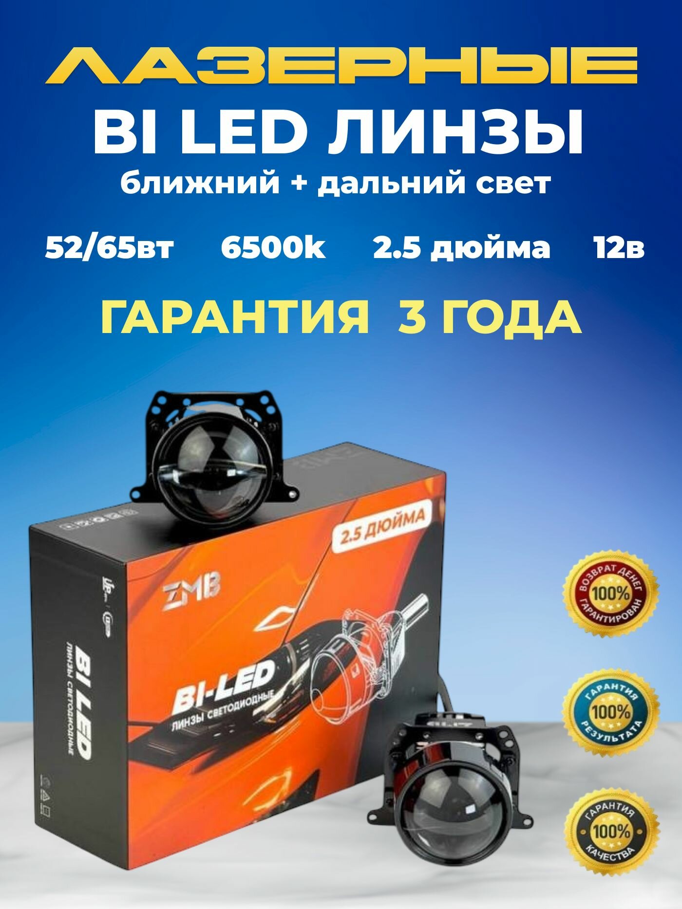 Bi led линзы автомобильные в фары ближнего и дальнего света Би лед светодиодный модуль для авто ZMB biled 2.5 дюйма на гайку